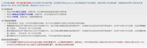 如何在奥维官网申请发票 奥维互动地图