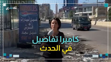 كاميرا تفاصيل تجول في محيط السانت تريز في منطقة الحدث Youtube