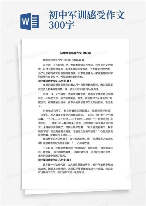 初中军训感受作文300字 Word模板下载 编号qvrnmjpe 熊猫办公