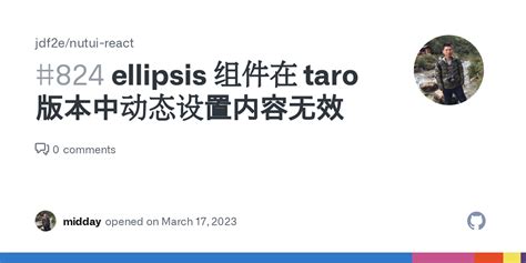 ellipsis 组件在 taro 版本中动态设置内容无效 Issue jdf e nutui react GitHub