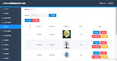 基于微信小程序的学生心理健康咨询系统的设计与实现源码lw调试文档心理咨询小程序源码 Csdn博客