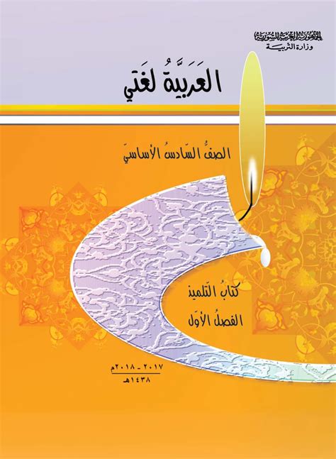 جميع كتب الصف السادس المنهاج السوري 2025 2025 صقور الإبدآع