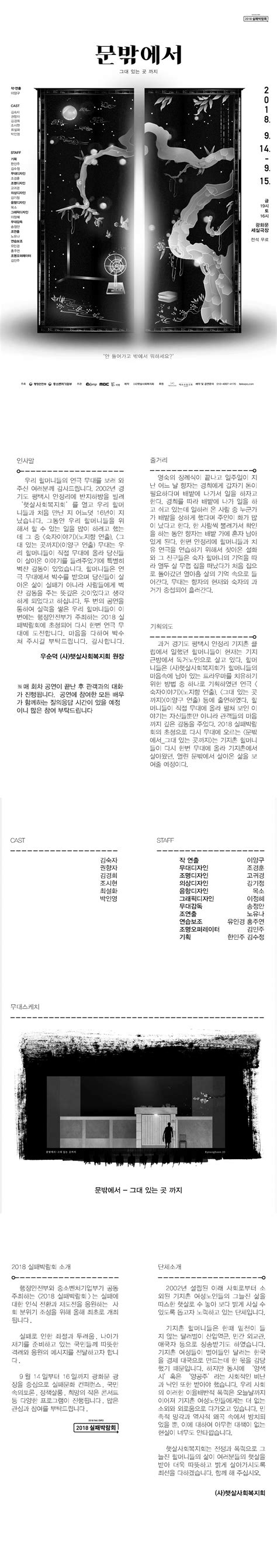 필름메이커스 커뮤니티 무료연극 행정안전부 주최 실패박람회 연극