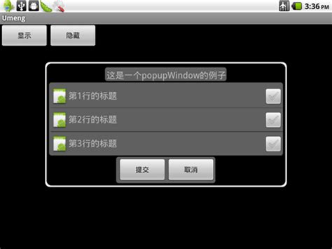 Android开发实现popupwindow中显示listview 51CTO