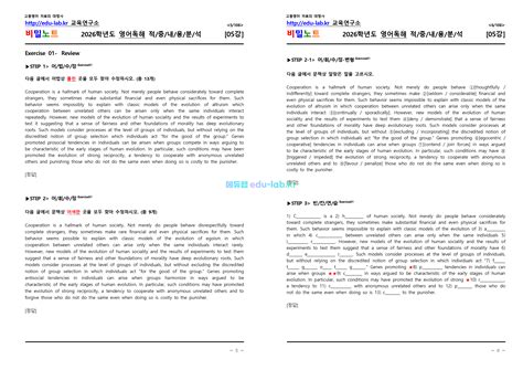 [비밀노트 에듀랩 Edu Lab Kr ] 2026학년도 수특영독 5강 적중지문분석 및 쏙쏙복습