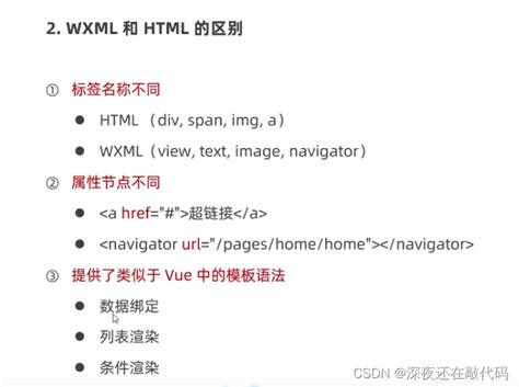微信小程序学习微信小程序入口文件 Csdn博客