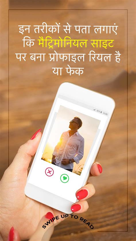 Tips To Spot A Fake Profile On Matrimonial Sites Fakeprofile Matrimonialsites Catfishing