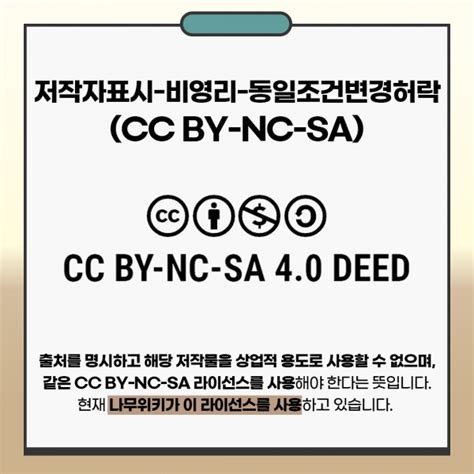 함부로 사용하면 저작권 침해 크리에이티브 커먼즈 라이선스 알아보기 Civicnews시빅뉴스