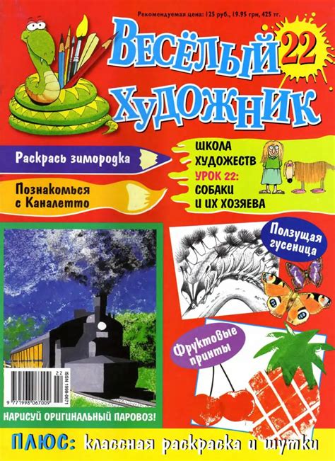Веселый художник №22 за 2009 год
