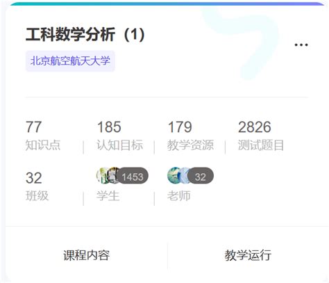 基于知识图谱的工科数学分析ai课程——《工科数学分析》课程上线 新闻网