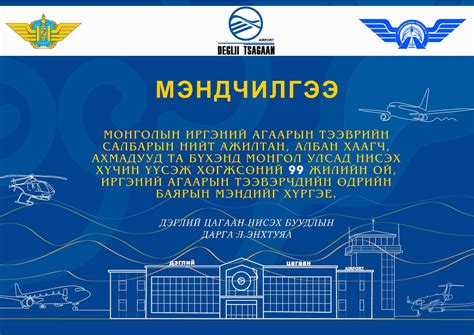 Увс аймаг Дэглий Цагаан нисэх буудал