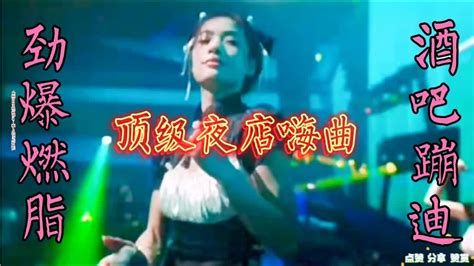 顶级夜店嗨曲完整版dj舞曲 超强重低音节奏 好听又烧脑 Dj现场 酒吧dj 音符太浅 Dj 蹦迪音乐 酒吧现场 酒吧蹦迪 一直