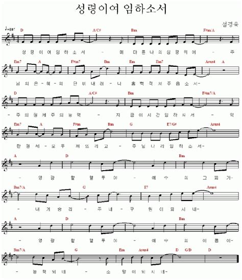 [복음송가 복음성가 Ccm] 성령이여 임하소서 가사 악보 피아노찬양 동영상 네이버 블로그