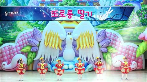 17 또로롱 딸기 Youtube