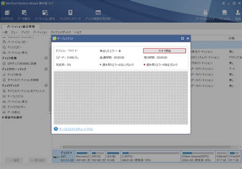 【解決済み】ファイル履歴データをクリーンアップできませんでした Minitool Partition Wizard