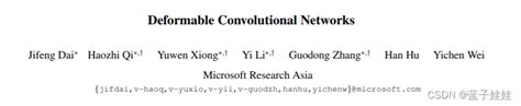deformable convolution 可变形卷积 csdn博客