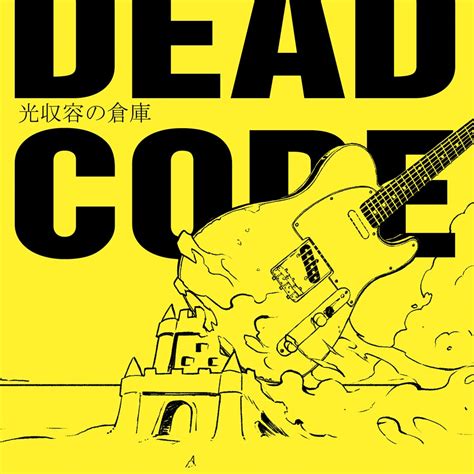 Dead Code（dl版 光収容の倉庫 Booth支部 Booth