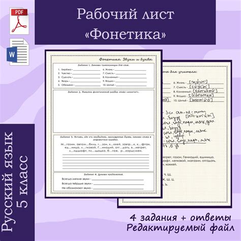 Рабочий лист Фонетика русский язык 5 класс