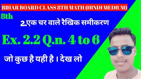 Class 8 Ka Math Ex 2 2 Q N 4 से 6 तक Class 8 Ka Mathe All Solutions In Hindi Medium Class 8