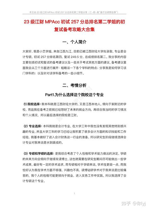 23级江财mpacc总排名第二经验贴 知乎