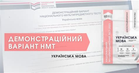 Підготовка до НМТ з української мови за зразком демонстраційного варіанта 2023 року Тест на