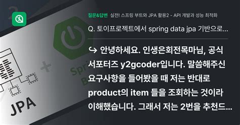 토이프로젝트에서 Spring Data Jpa 기반으로 페이징 처리 인프런 커뮤니티 질문and답변