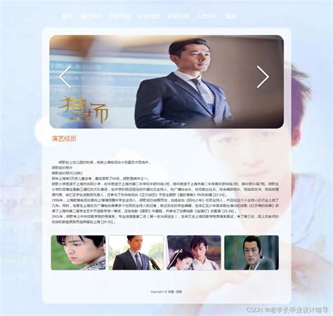 明星胡歌明星人物介绍html源码 html期末大作业 课程设计 csdn博客