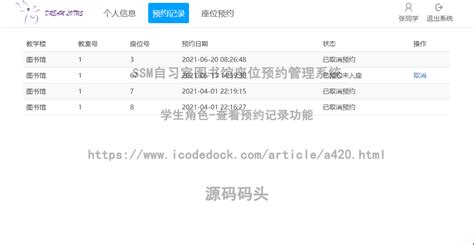 基于jsp mysql spring mybatis的ssm自习室图书馆座位预约管理系统 csdn博客