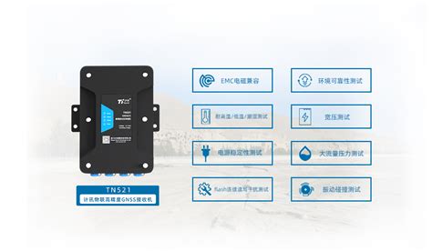 GNSS北斗高精度定位终端机 GNSS北斗监测终端 一体化北斗GNSS接收机 GNSS北斗采集仪 计讯物联