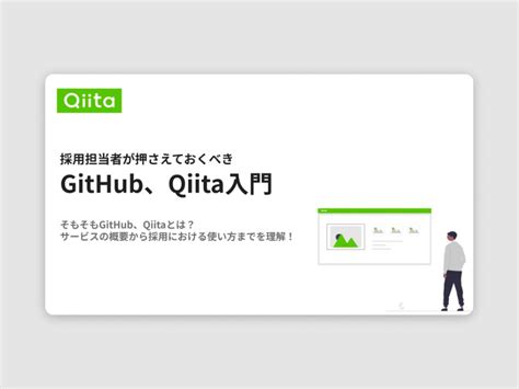 採用担当者が押さえておくべきgithub・qiita入門の媒体資料 広告掲載「メディアレーダー」