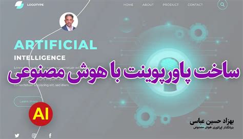 آموزش ساخت پاورپوینت با هوش مصنوعی ابزارهای آن