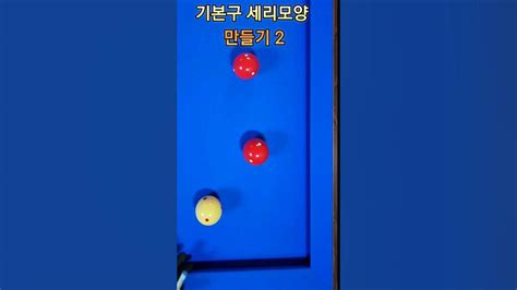 기본구 세리만들기 2 2 세리 기본구 2 기본구1 복습 Youtube