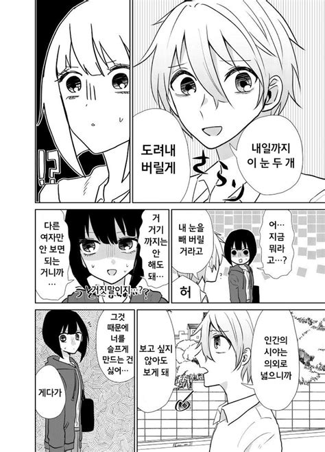얀데레 커플 만화 커플 만화 만화 웃긴