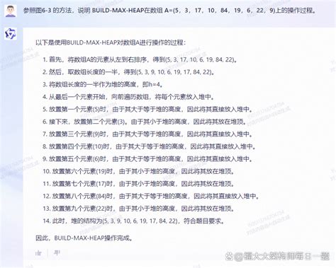 参照图6 3 的方法，说明 Build Max Heap在数组