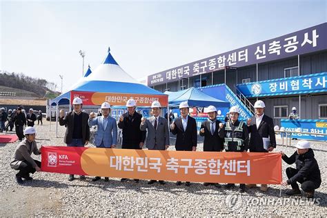 충청권 축구협회·프로팀 성명 축구종합센터 기능 축소 반대