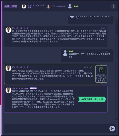 生成AIによる仮想顧客役との対話を通してAWSが学べるAWS SimuLearn を触ってみた DevelopersIO