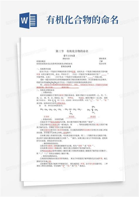 有机化合物的命名Word模板下载 编号qygxvvxz 熊猫办公