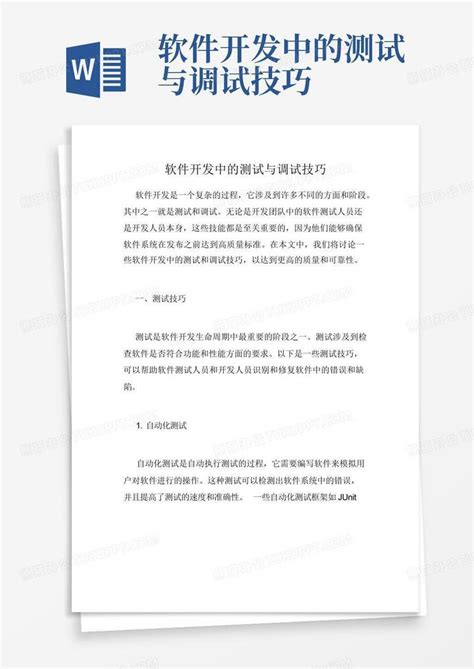 软件开发中的测试与调试技巧word模板下载编号lekexjjv熊猫办公 软件开发中的测试与调试技巧word模板下载编号lekexjjv熊猫办公