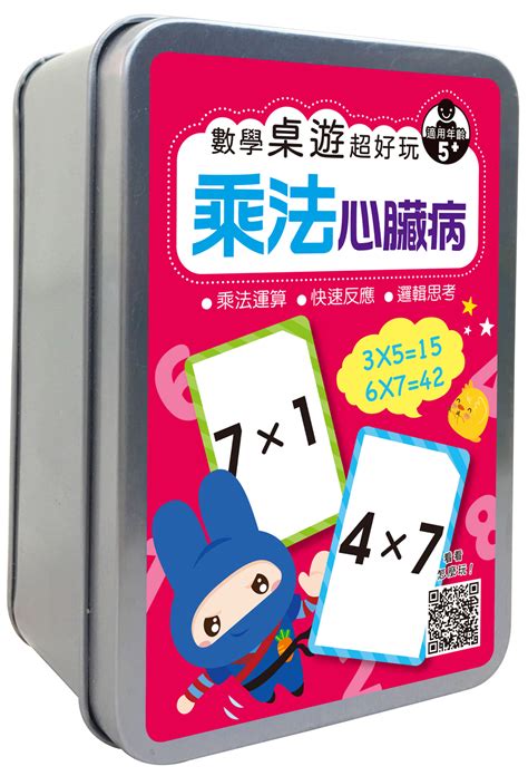 數學桌遊超好玩 乘法心臟病 誠品線上
