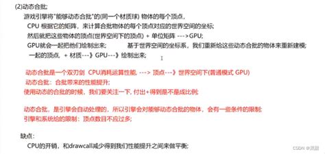 Unity渲染优化技巧：lod、mipmap与drawcall管理 Csdn博客