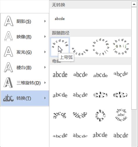 word文字怎么弧形排列 word中制作弧形艺术字的教程 卡饭网