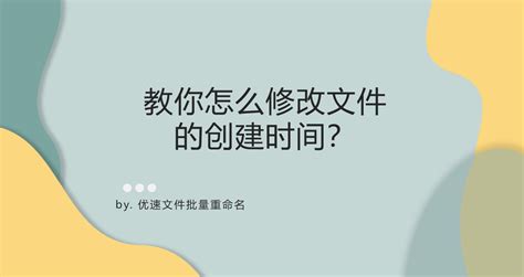 教你怎么修改文件的创建时间? 知乎 教你怎么修改文件的创建时间? 知乎