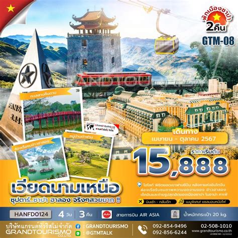 ข้อมูลเที่ยวเวียดนาม