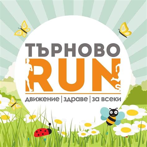 Tarnovoruns Движение и Здраве за Всеки Без ОГЪВАНЕ От 35 градуса до дъждовен уикенд НИЕ