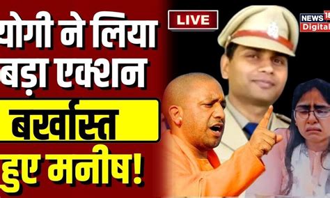 Sdm Jyoti Maurya का प्रेमी Manish Dubey हुआ बर्खास्त Alok Maurya। Top News । Latest News