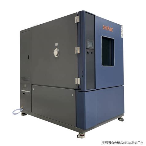 快速温度变化试验箱新颖的结构设计 搜狐大视野 搜狐新闻