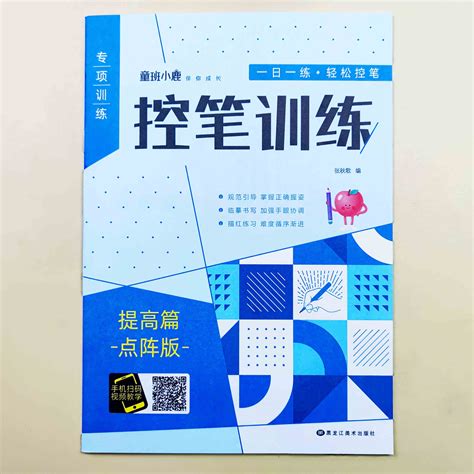 童班小鹿控笔训练练字帖写字帖幼小衔接学生数字练习描红练字本贴入门控笔训练字帖点阵笔画练字本小学生儿童硬笔套装偏旁部首笔顺 虎窝淘