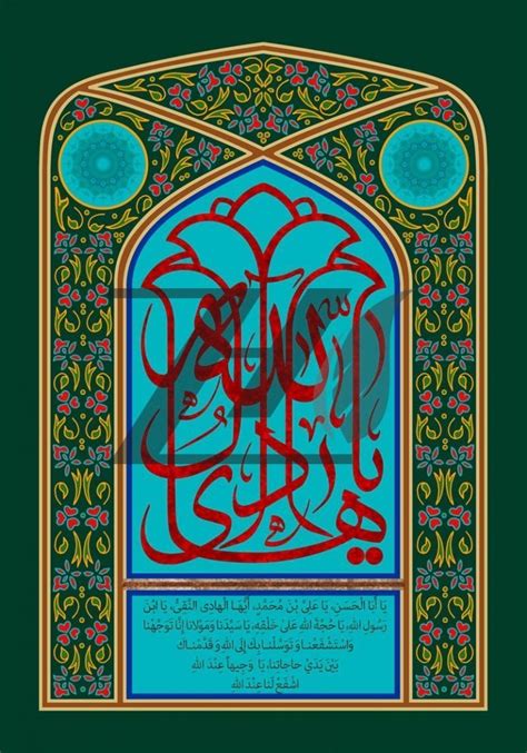 دانلود فایل لایه باز پوستر عمودی ولادت امام هادی ع دانلود رایگان