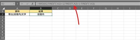 【教學】excel 如何取得資料中括號內的文字內容？ Jafns Note