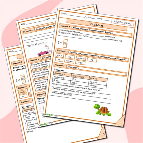 Рабочий лист по математике 4 класс Скорость
